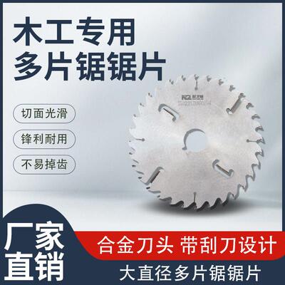 木工多片锯锯片 进口材质 超薄合金 带割刀230 255 305mm可定做