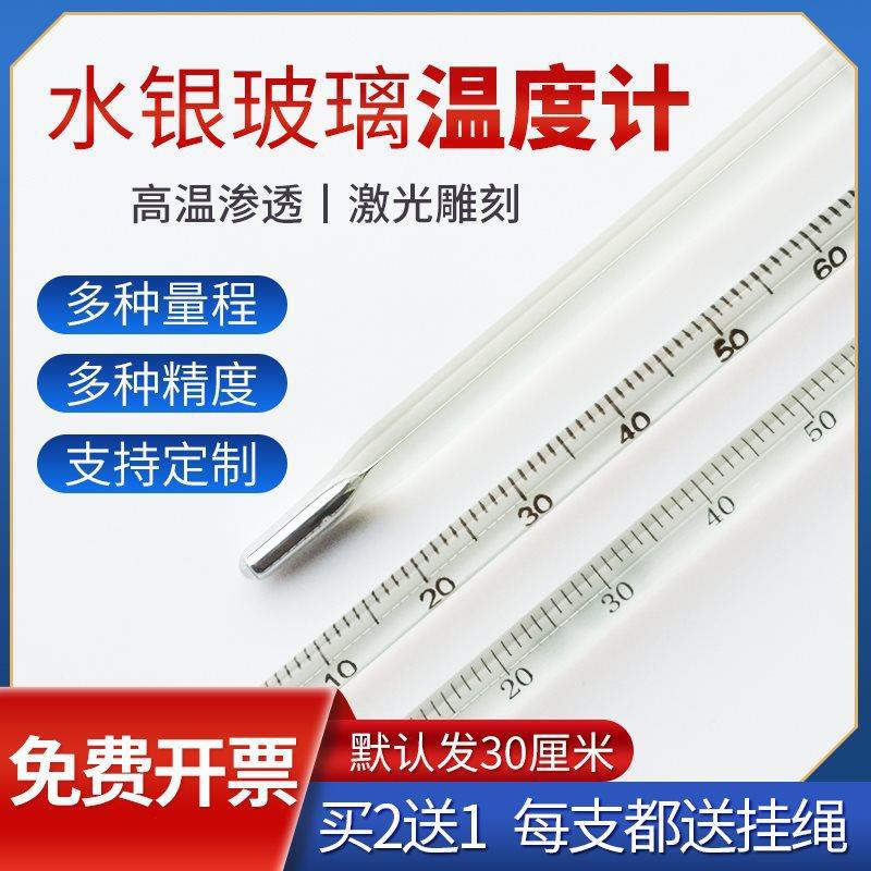 水银高玻璃棒温度计高精度测水计油温化学实验室温温82324工业用5
