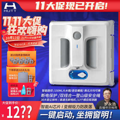 【11大促】赫特全自动智能擦窗机器人电动家用高层擦玻璃