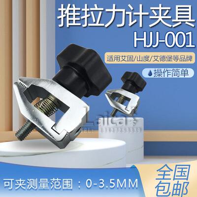 艾德堡推拉力计夹具HJJ-001拉力试验机夹具橡胶纸张夹具