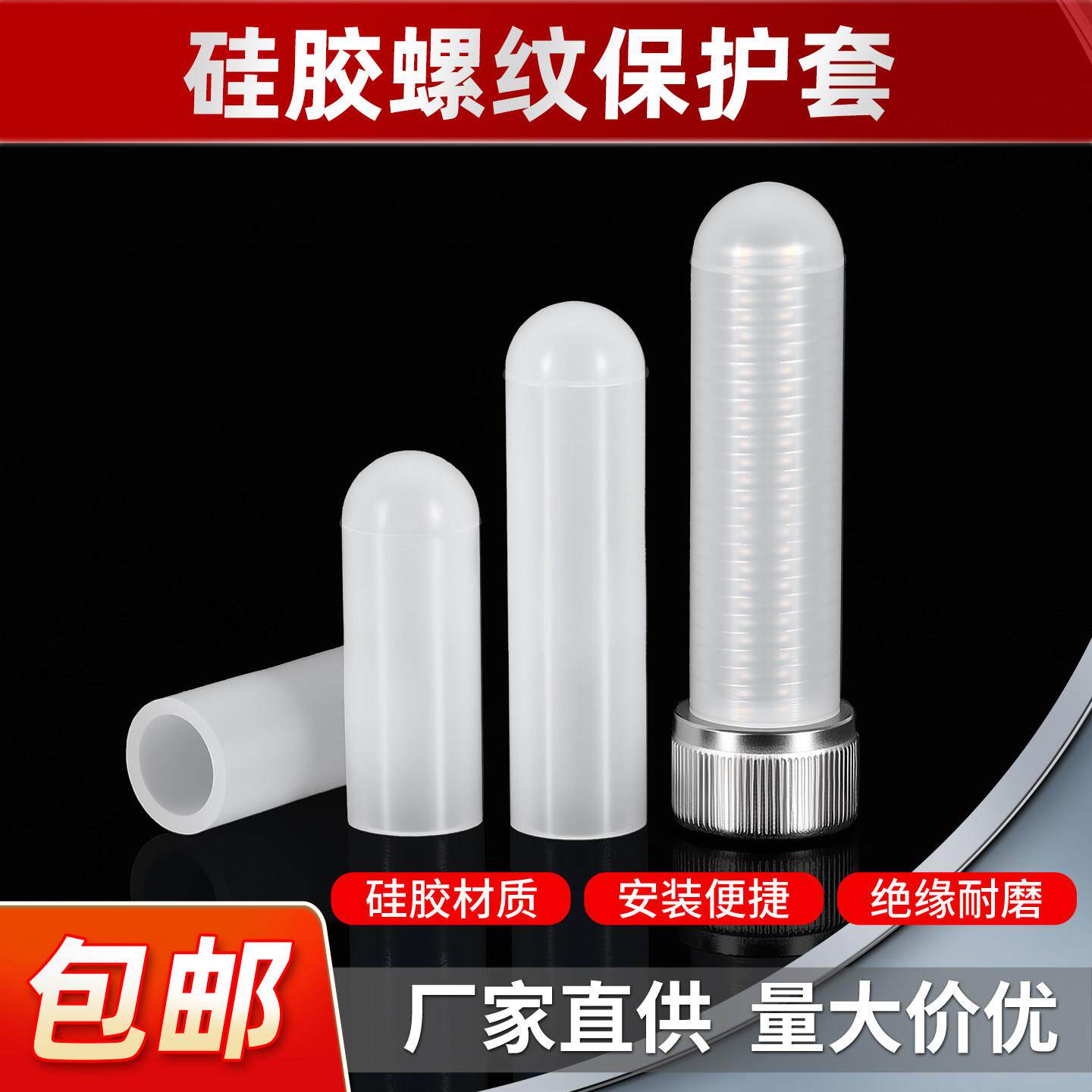 硅胶套耐高温保护套螺丝防撞管套螺纹万能套管电镀电泳橡胶防尘帽