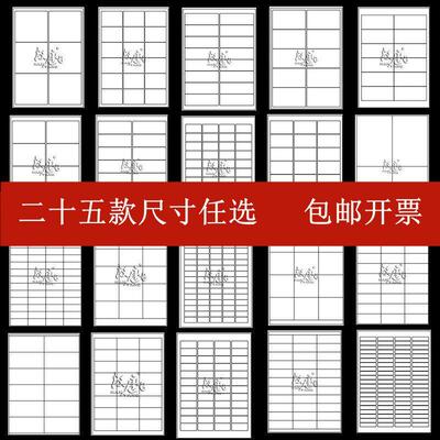 汉唐不干胶标签打印纸A4 Avery书写纸亚光激光喷墨打印白色不干胶