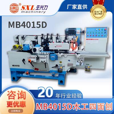 MB4015D四轴木工四面刨实木四面刨木工机械木线条