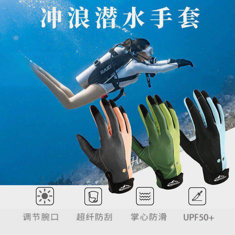 潜水手套专用防割防刺防滑防晒伤UPF50+浮潜赶海专用浆板冲浪手套