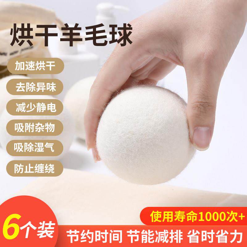 烘干羊毛球防缠绕除皱除静电衣物洗护烘干机专用羊毛干燥球6个装
