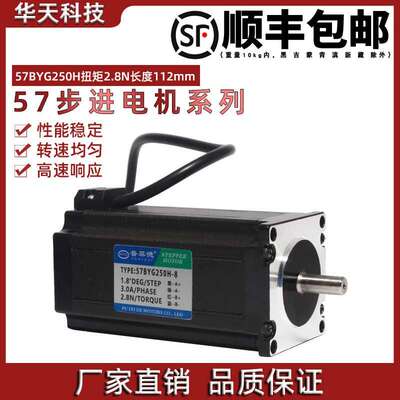 57步进马达 57BYG250H 2.8N M 大扭矩 普菲德电机 单/双轴长112MM
