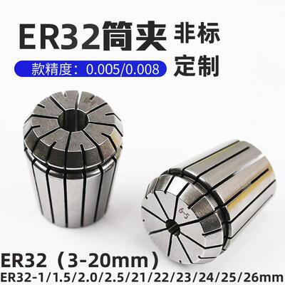 ER32高精加大孔筒夹1 2 2.5 22 21 23 24 25 26mmER弹性夹头嗦咀