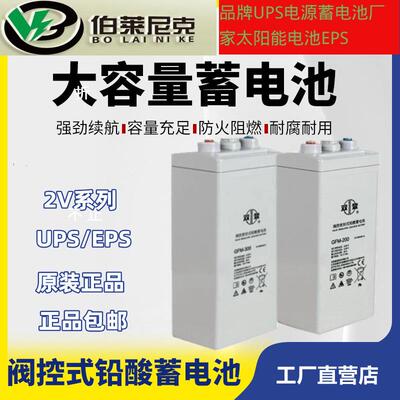 双登铅酸蓄电池GFM-2V1000AH2V200AH300AH400AH500AH600AH2V800AH