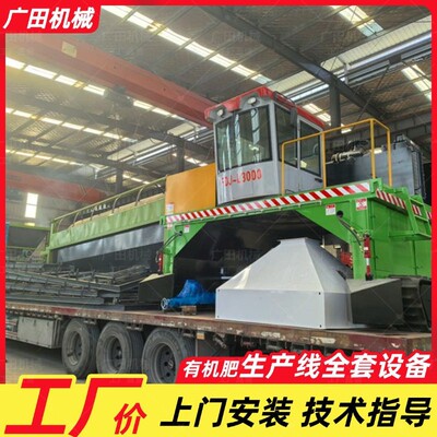 全套基质土有机生产线行走履带翻堆机牛粪猪粪发酵加工料设备