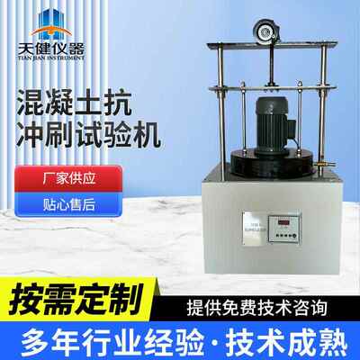 天健HKCS-5混凝土抗冲刷试验机圆环法水工水利水电标准高速冲刷仪