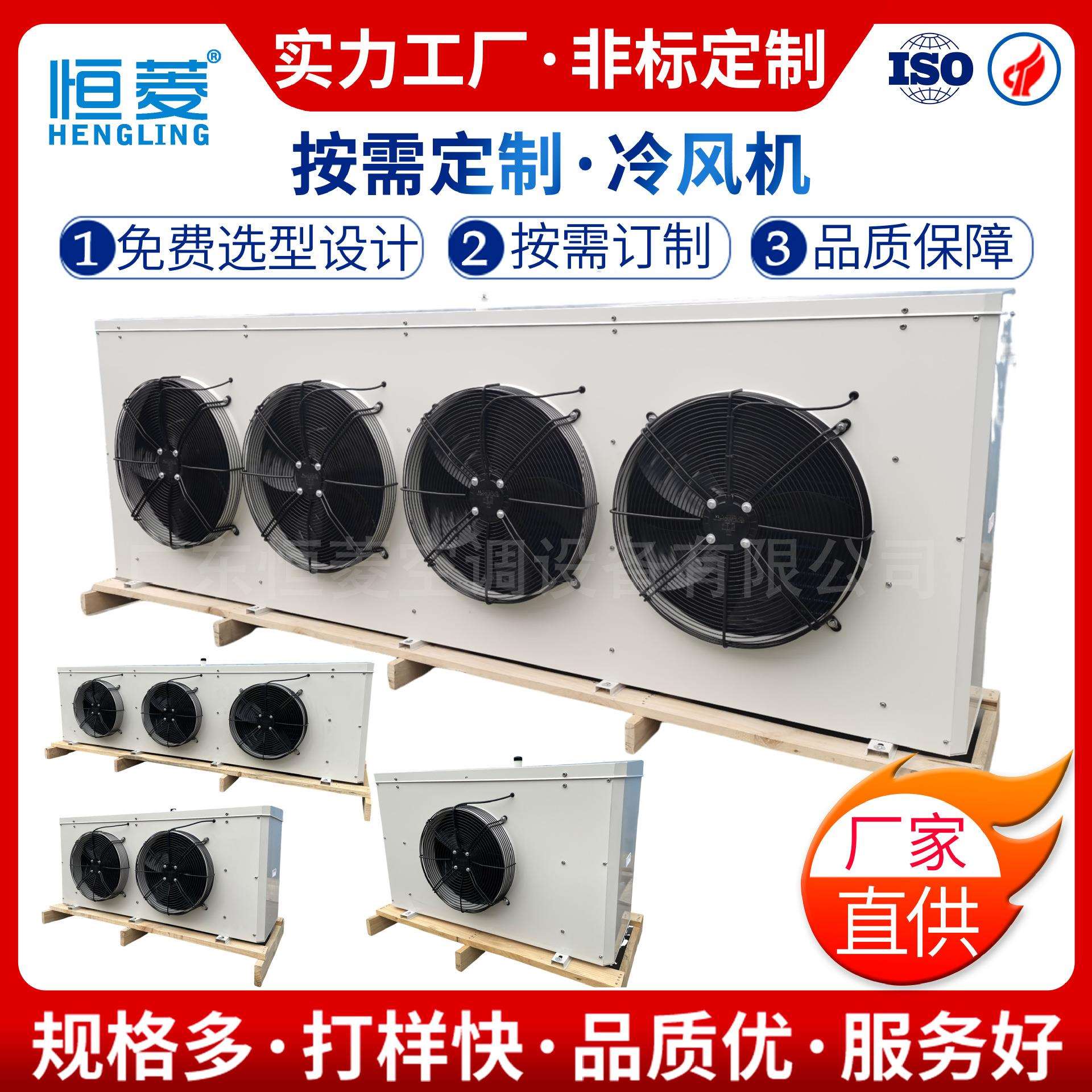 非标冷风机速冻冷库制冷工业冷风机组车间降温蒸发式冷风机