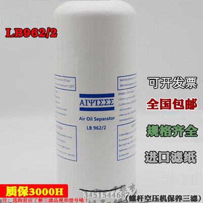 艾伊斯螺杆空气压缩机油气分离器LB719 962 LB11102 LB13145 940