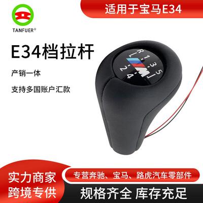 汽车档拉杆档把排档头变速杆适用于宝马E34