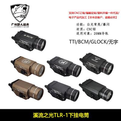 直销溪流之光TLR-1下挂电筒StreamLightP1手电1000流明20mm