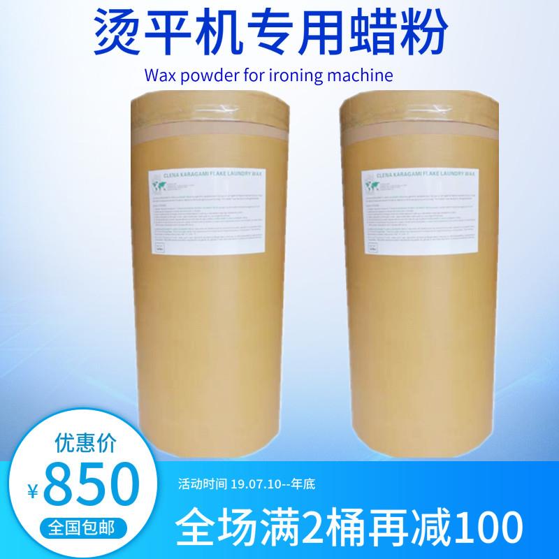 烫平机槽烫无烟蜡粉 腊粉蜡片 CLENA 除静电 润滑