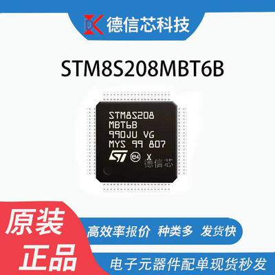 STM8S208MBT6B 封装LQFP 单片机芯片原装现货 价格优势 欢迎咨询