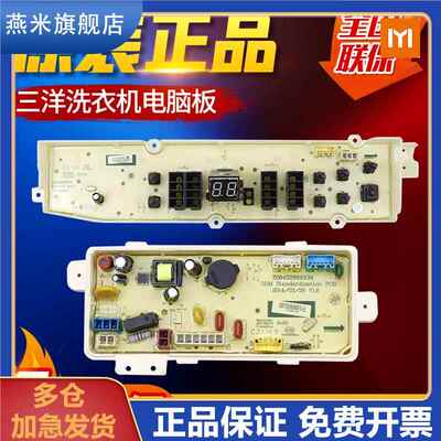 三洋帝度洗衣机电脑主板DB70599BES 75599 70699 85599 80699BES