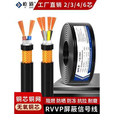 RVVP屏蔽线铜网信号控制电线2346芯纯铜0.5 0.75 1 1.5 2.5 4平方