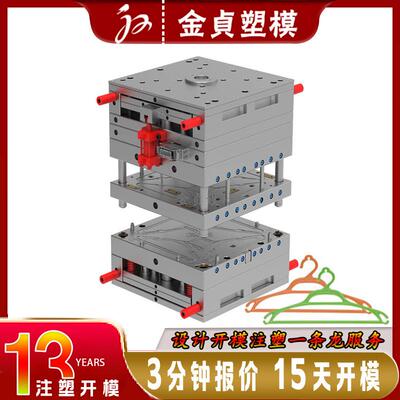 厂家注塑模具加工设计PPPS塑胶西装魔术衣架磨具生产塑料开模挂钩