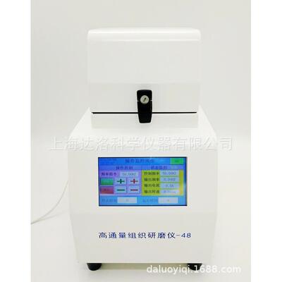 48位高通量组织研磨机组织研磨仪毛发检测前处理