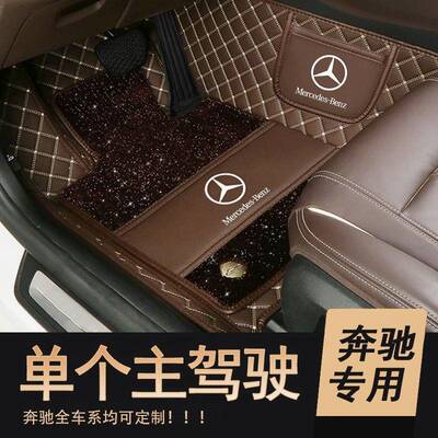 单个主副驾驶位适用奔驰E300L C200L A200LGLC260L单片汽车脚垫