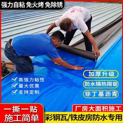 屋顶补漏材料sbs防水卷材楼顶涂料自粘屋面房顶沥青免火烤油毛毡