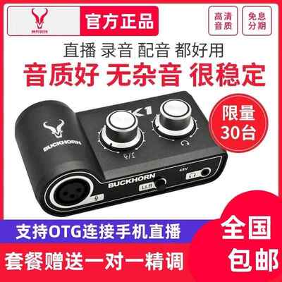 Buckhorn跳羚k1 电脑外置声卡手机直播唱歌录音喊麦主播全套设备A