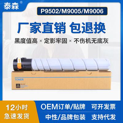 适用奔图TO-900X粉筒 Pantum P9502DN M9005DN M9006DN打印机墨盒