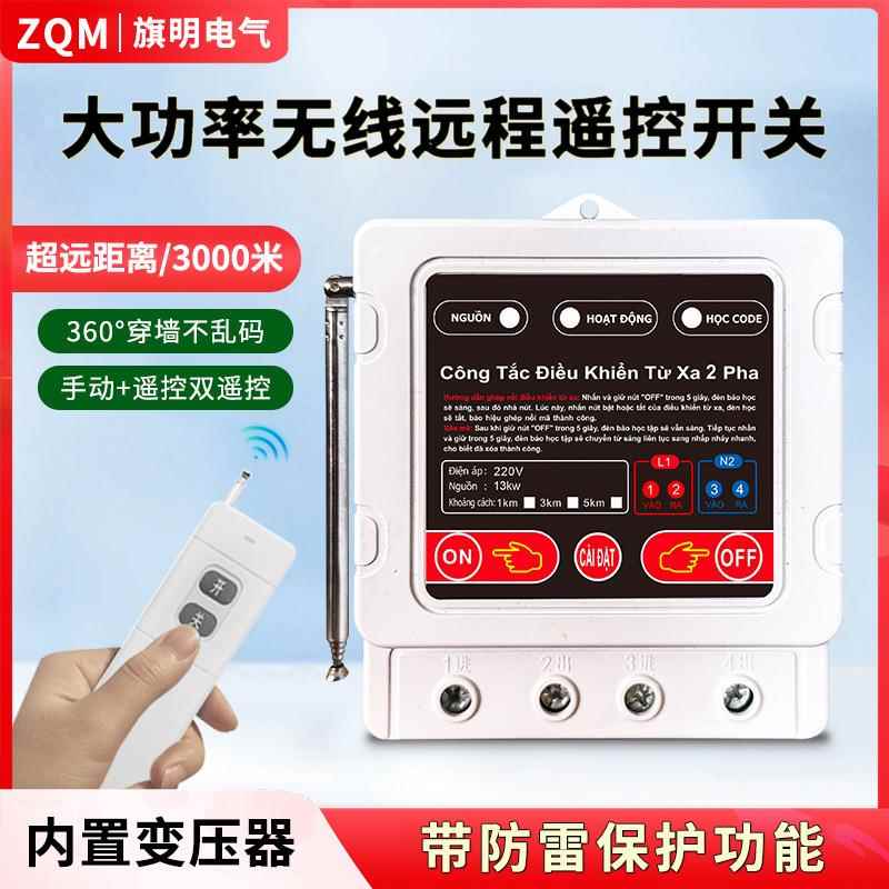无线遥控开关220V大功率抽水泵电机增机遥控器远程电源控制器开关