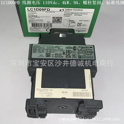 LC1D09FD 接触器 线圈电压 110Vdc 、4kW、9A、螺栓紧固、标准线