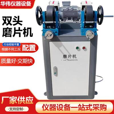 MP-2双头塑料磨片机橡胶防水卷材膜片机止水带