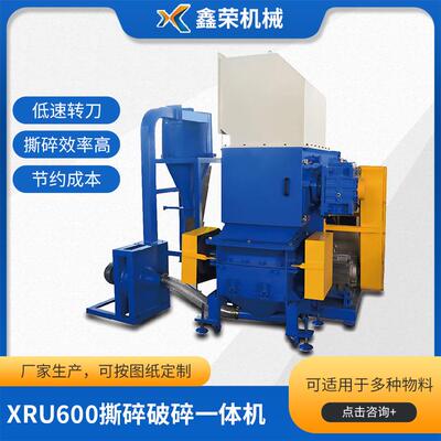厂家供应U600撕碎破碎注塑机边角料撕碎机PPPE边角料撕碎机设备