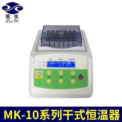 小巧灵活MK-10干式恒温器或恒温金属浴卫生简洁DryBath