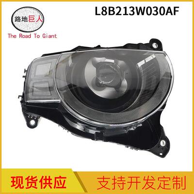 汽车卫士 大灯LED低升高适用路虎卫士右 L8B213W030AF
