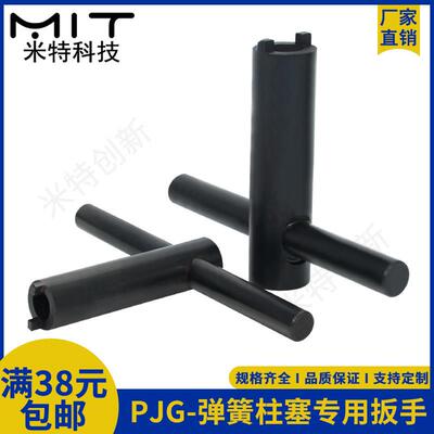 PJG弹簧柱塞专用扳手弹簧顶丝扳手MT582定位柱扳手弹顶销扳手