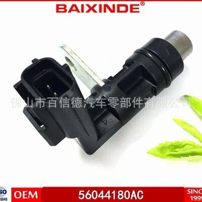 BAIXINDE9 56044180AC 曲轴位置传感器 品质保障 库存现货 下线