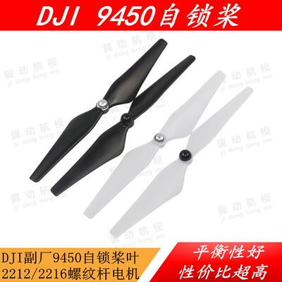 9450自锁自紧桨叶精灵F450四轴无人机自锁桨 2212/2216电机用
