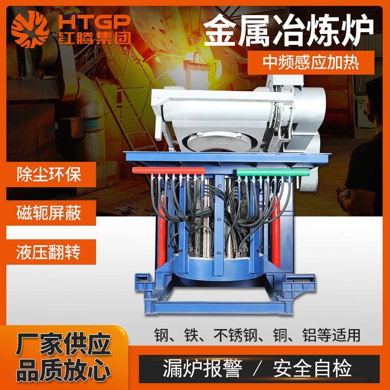 感应熔炼炉废旧金属冶炼快速熔化电炉液压翻转节能熔化炉设备