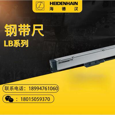 海德汉LB302/LB301/LB301C/LB326/LB381C/LB381读数头 光栅尺钢带