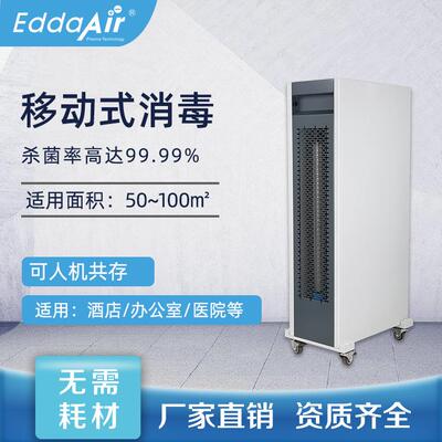 等离子空气消毒机器家用人机共存除菌除臭除异味室内除甲醛设备
