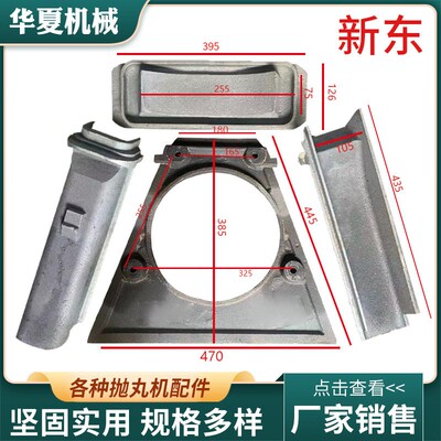 Q034抛丸机配件加厚方型护板顶板端板抛头侧板喷砂机护板配件