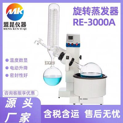 RE3000A实验室用旋转蒸发仪真空压快速浓缩旋转蒸发器蒸发仪