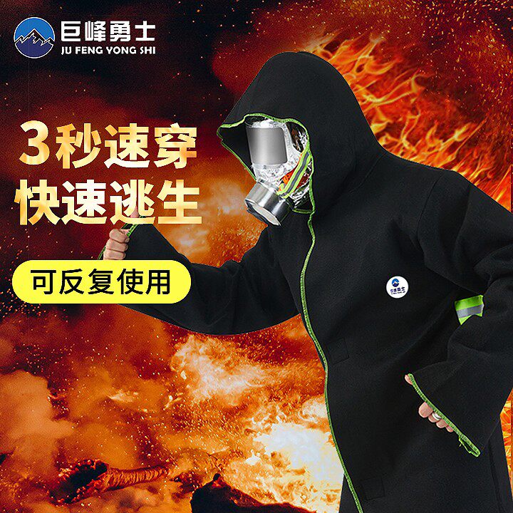 碳钎维防火服家用防火毯披风衣服灭火毯高层应急火灾逃生消防套装