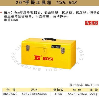 4波斯2手提工具箱2BS522420B0S5220