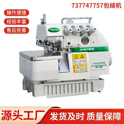 菱锐737/747/757缝纫机包缝拷边三线四线五线锁边机工业缝纫设备