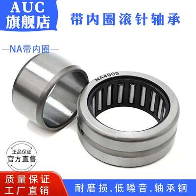 带内圈滚针轴承NA4918 NA4919 NA4920 NA4922 4924 4926 4928