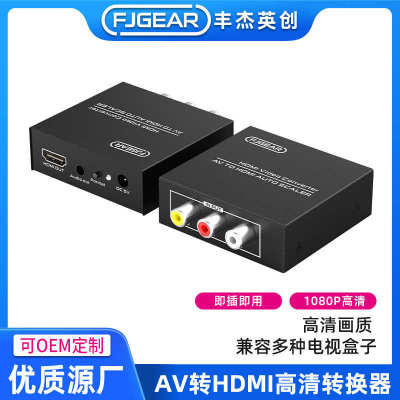 av转HDMI高清视频转换器RCB CVBS转高清自动调节缩放1080P