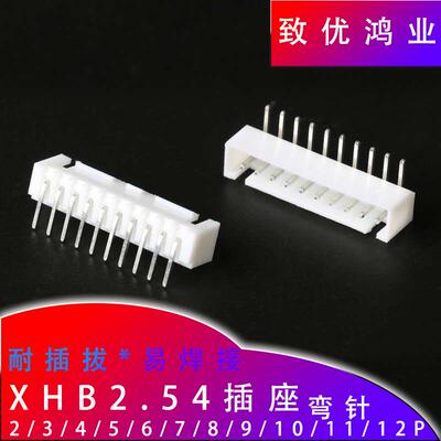 XHB2.54接插件 带扣弯针 带扣针座 2P3P4P5P6P7P8P9P10P11P12P
