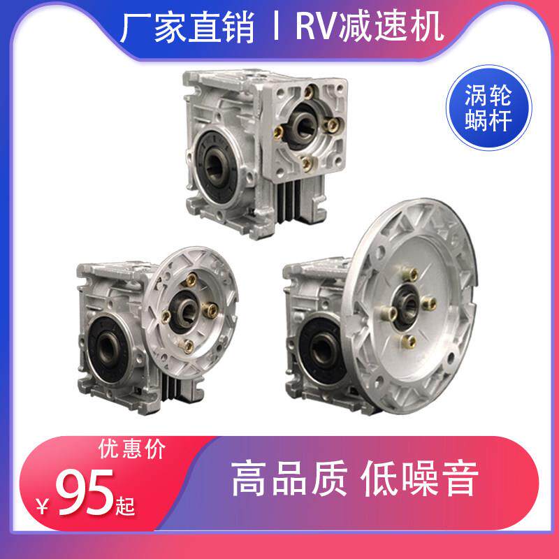涡轮蜗轮蜗杆伺服变速器NMRV步进马达伺服小型减速器带电机齿轮箱