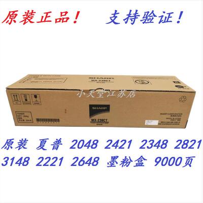 原装 夏普 MX-238CT 2048 2421 2821 2348 3148 3121 墨粉粉盒